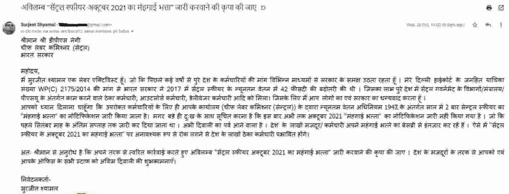 Central Sphere Minimum Wage October 2021 केंद्र सरकार न्यूनतम मजदूरी